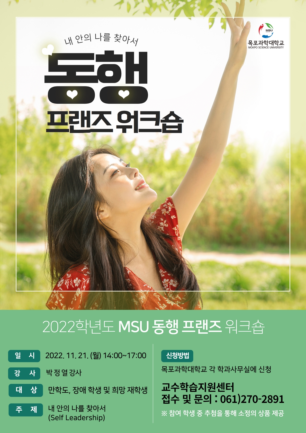목포과학대학교 E Class System