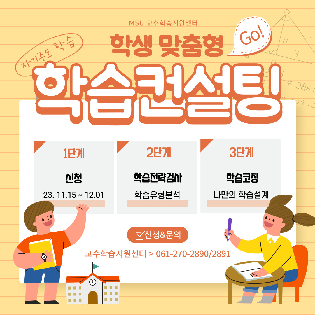 목포과학대학교 e-Class System