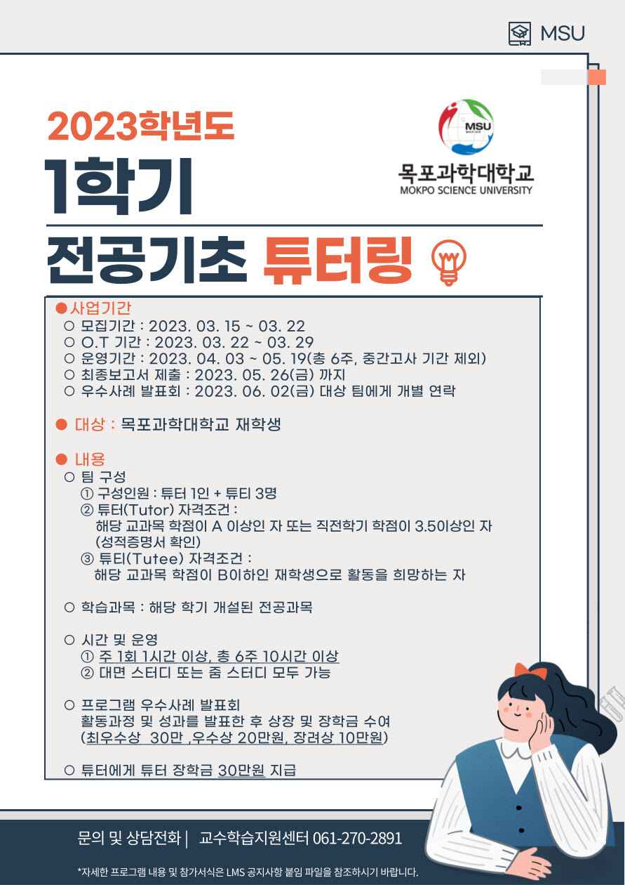 목포과학대학교 e-Class System