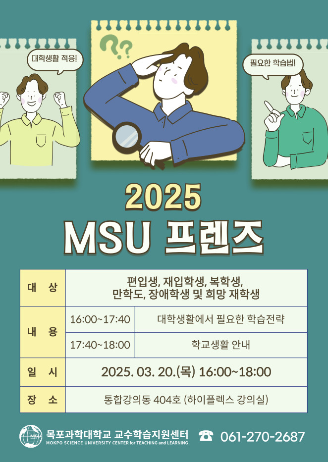 목포과학대학교 e-Class System