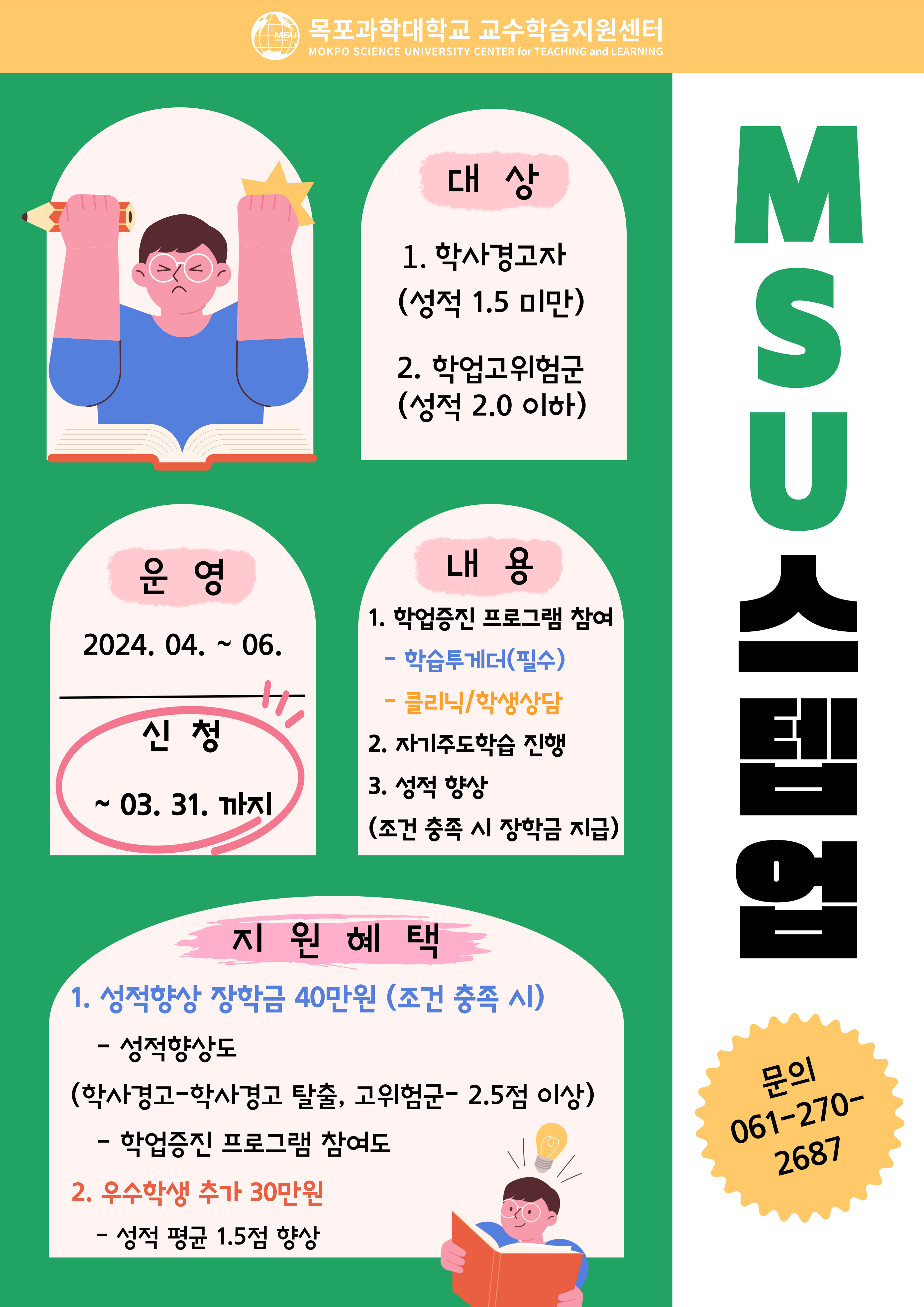 목포과학대학교 e-Class System